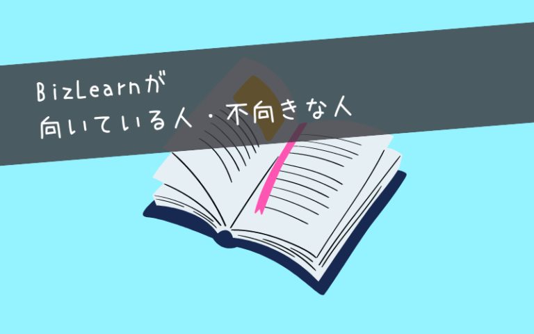 BizLearn基本情報講座の評判・口コミは？おすすめポイントまとめ - IT資格ドットコム